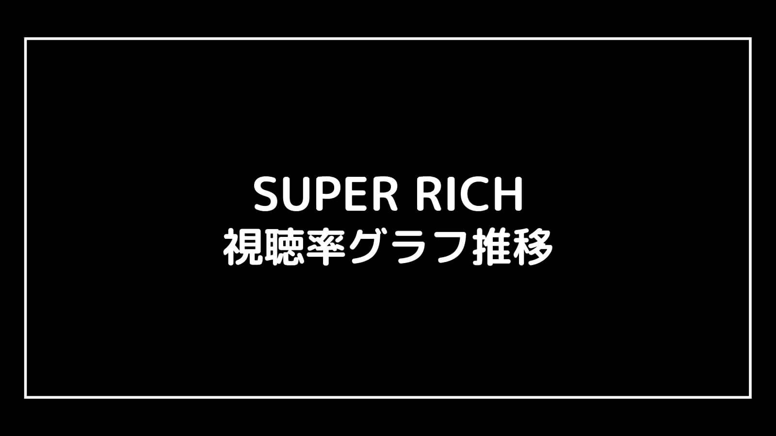 SUPER RICH super-rich